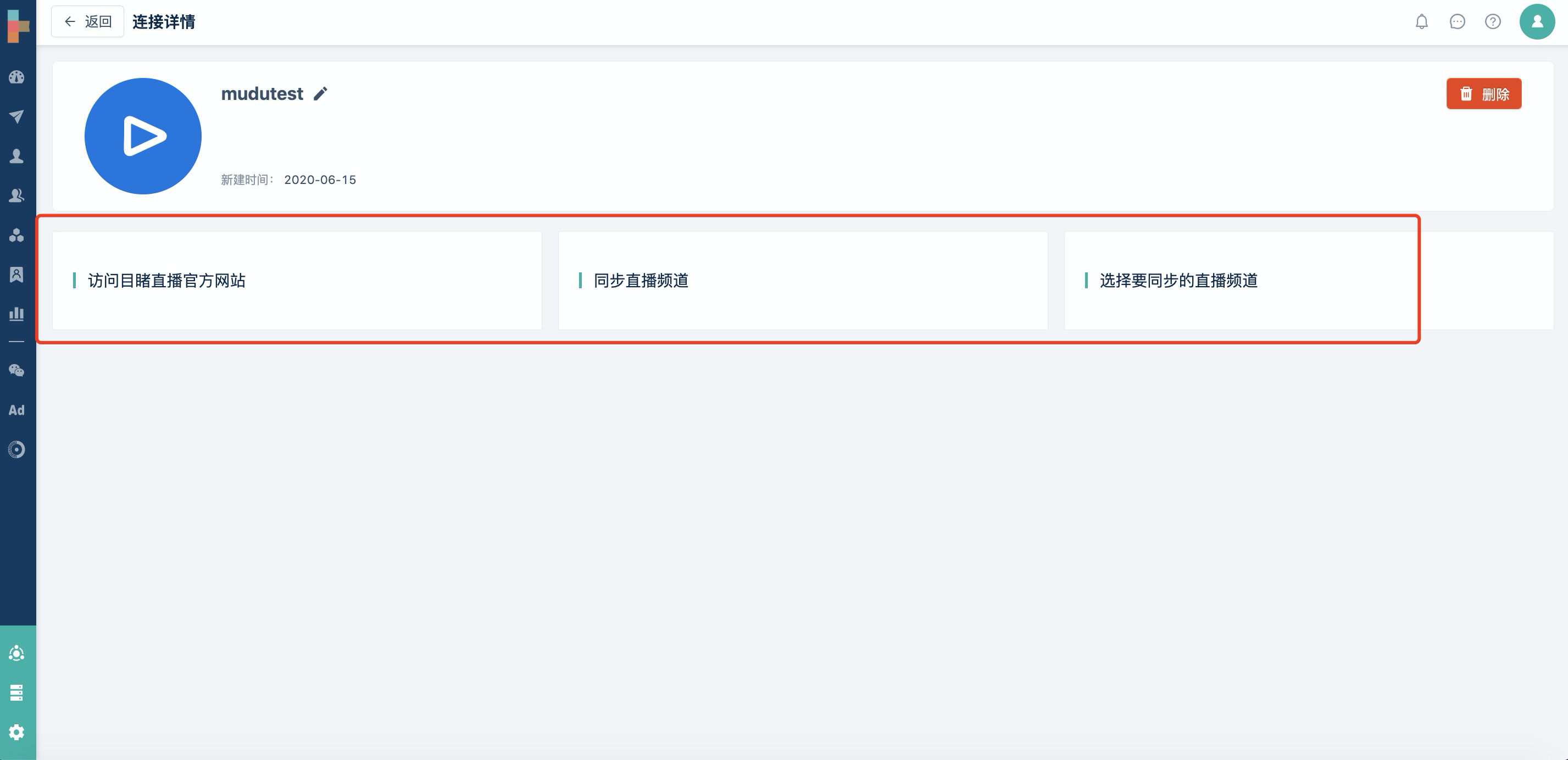 .目睹与Linkflow对接 v22.06.R1 - Linkflow Help Center - Linkflow Wiki