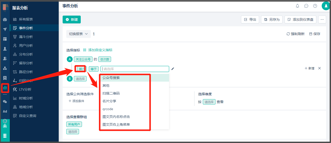 微信粉丝关注来源 V22 06 R1 Linkflow Help Center Linkflow Wiki