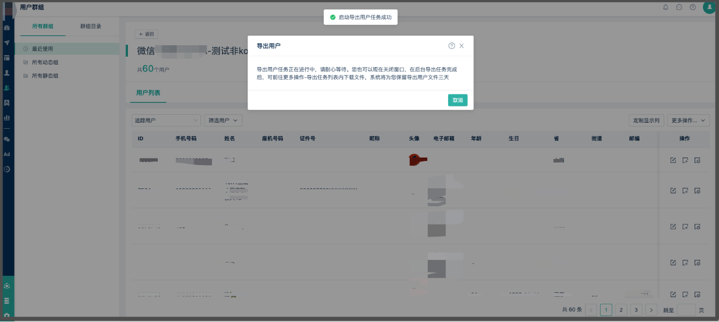 用户导出 - Linkflow Help Center