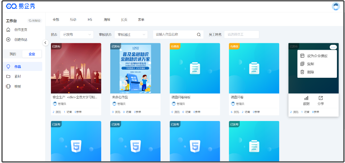 易企秀与Linkflow对接 - Linkflow Help Center