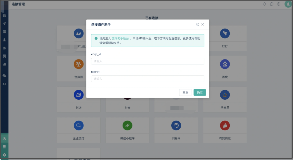 Linkflow与微伴助手对接 - Linkflow Help Center