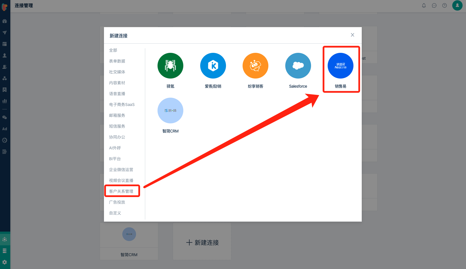 销售易与Linkflow连接 - Linkflow Help Center