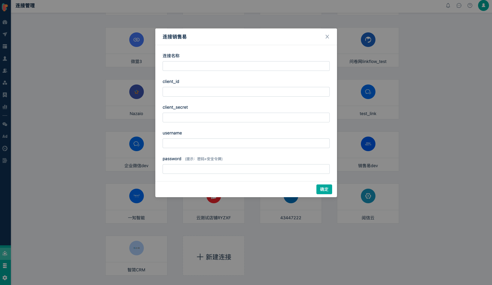 销售易与Linkflow连接 - Linkflow Help Center
