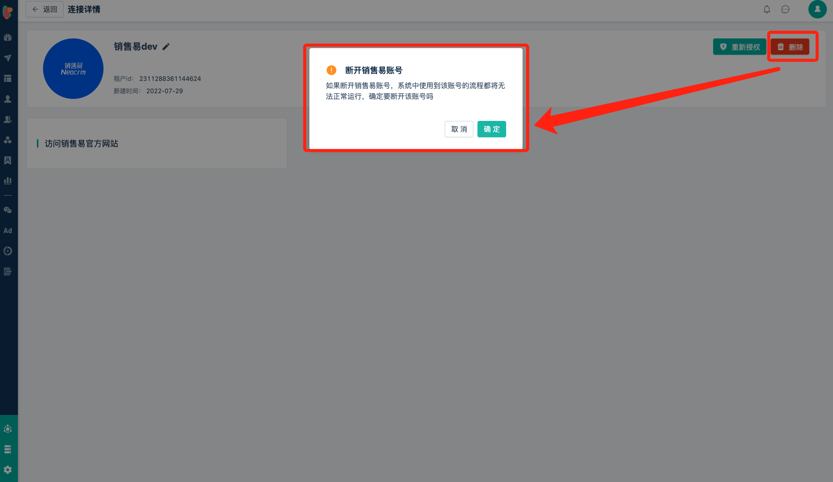 销售易与Linkflow连接 - Linkflow Help Center
