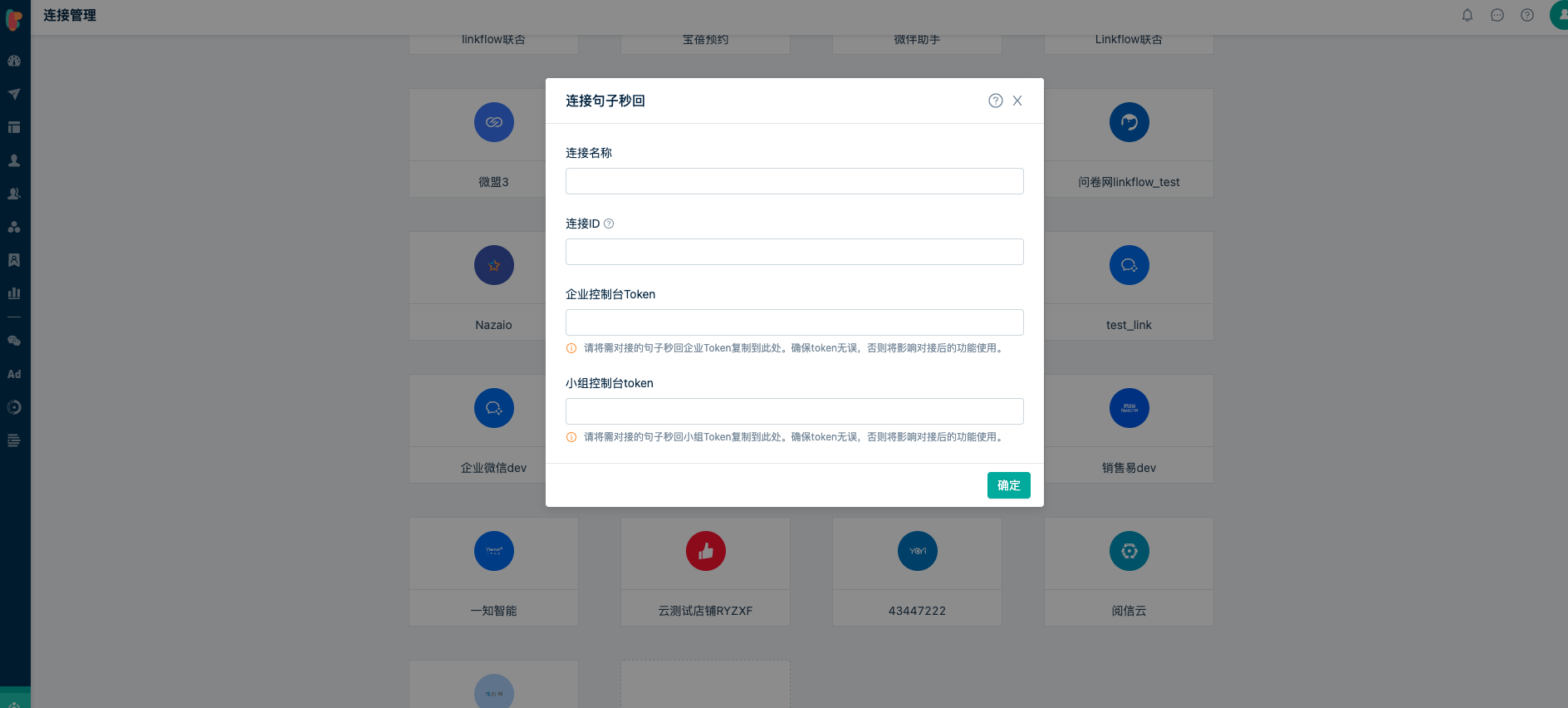 Linkflow与句子秒回连接 - Linkflow Help Center