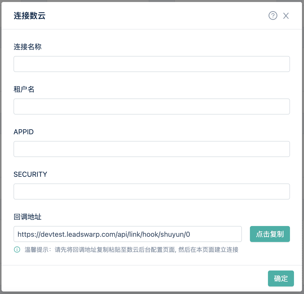 数云与Linkflow对接 - Linkflow Help Center