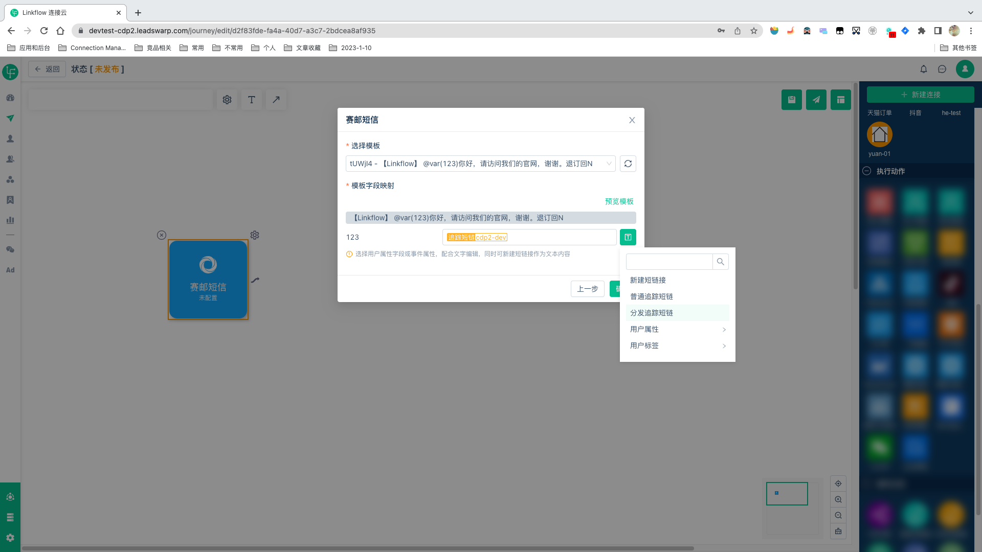 分发追踪短链 - Linkflow Help Center 2.0