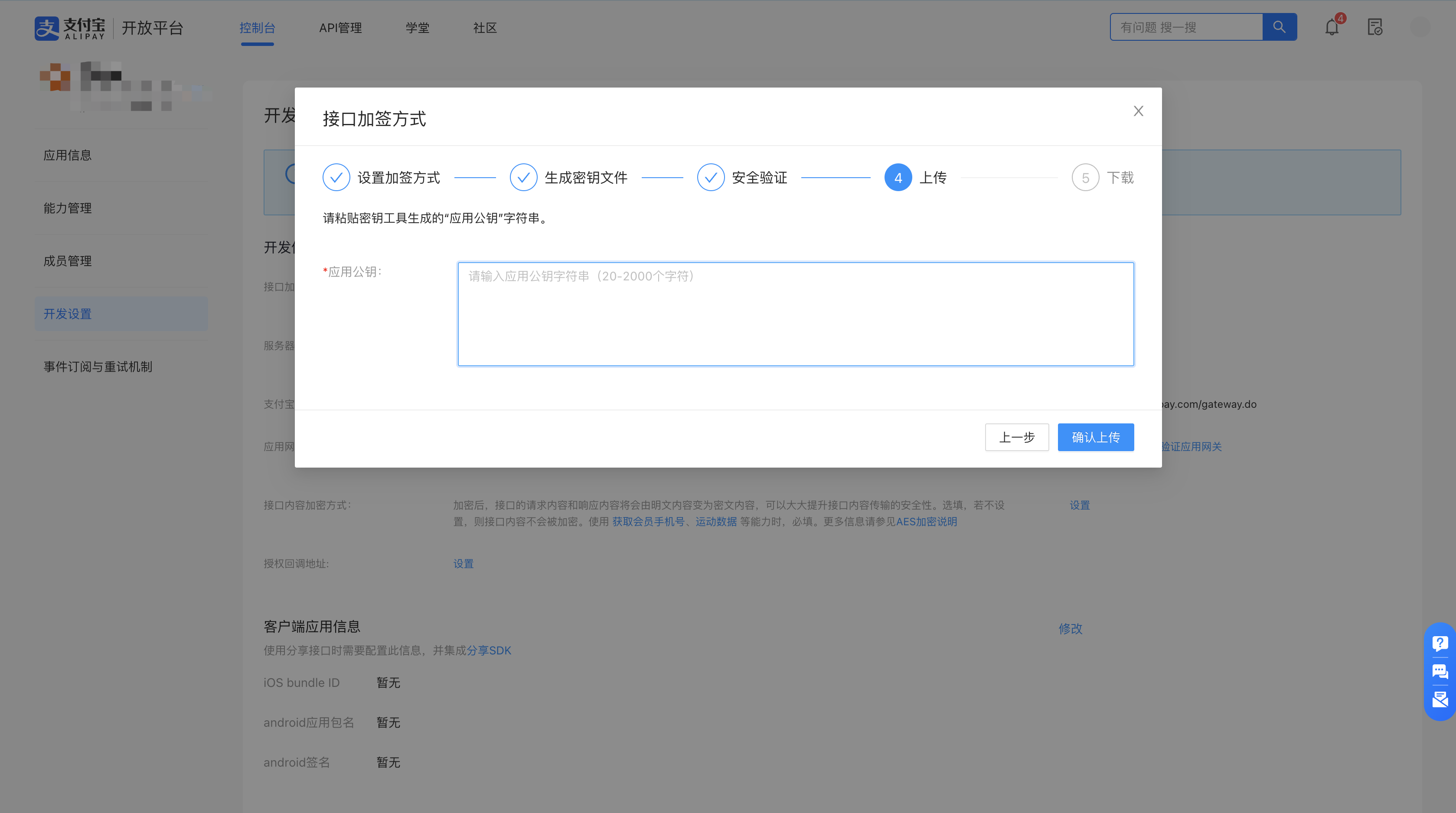 支付宝生活号与Linkflow连接 - Linkflow Help Center 2.0