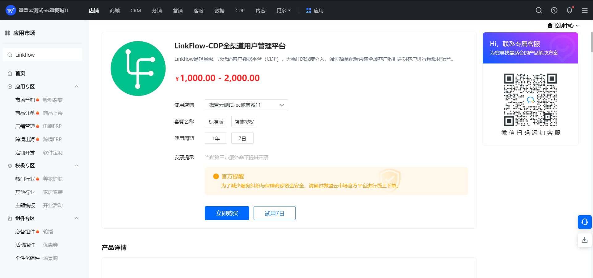 微盟工具版与Linkflow对接 - Linkflow Help Center 2.0